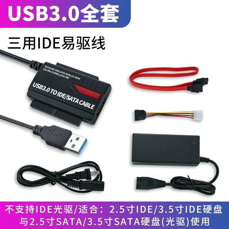 USB 3.0 Полный комплект конвертера IDE/SATA в USB 3.0 с красным разъемом для жестких дисков и оптических приводов