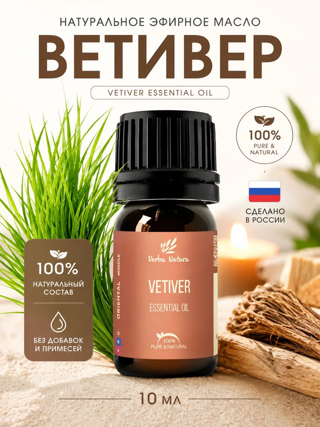 Verba Natura Натуральное эфирное масло Ветивер 10мл