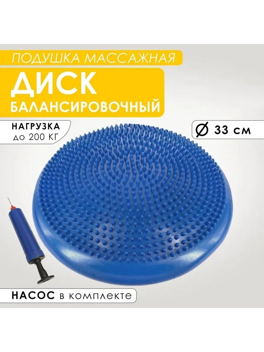 Балансировочная подушка массажная диск с насосом 33 см，Многоцветная взрывозащищенная надувная подушка из ПВХ