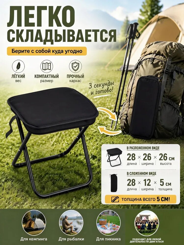 Садовый стул, Сталь, 28х26х28 смстул складной туристический Удобный и легкий вариант для любителей активного отдыха.