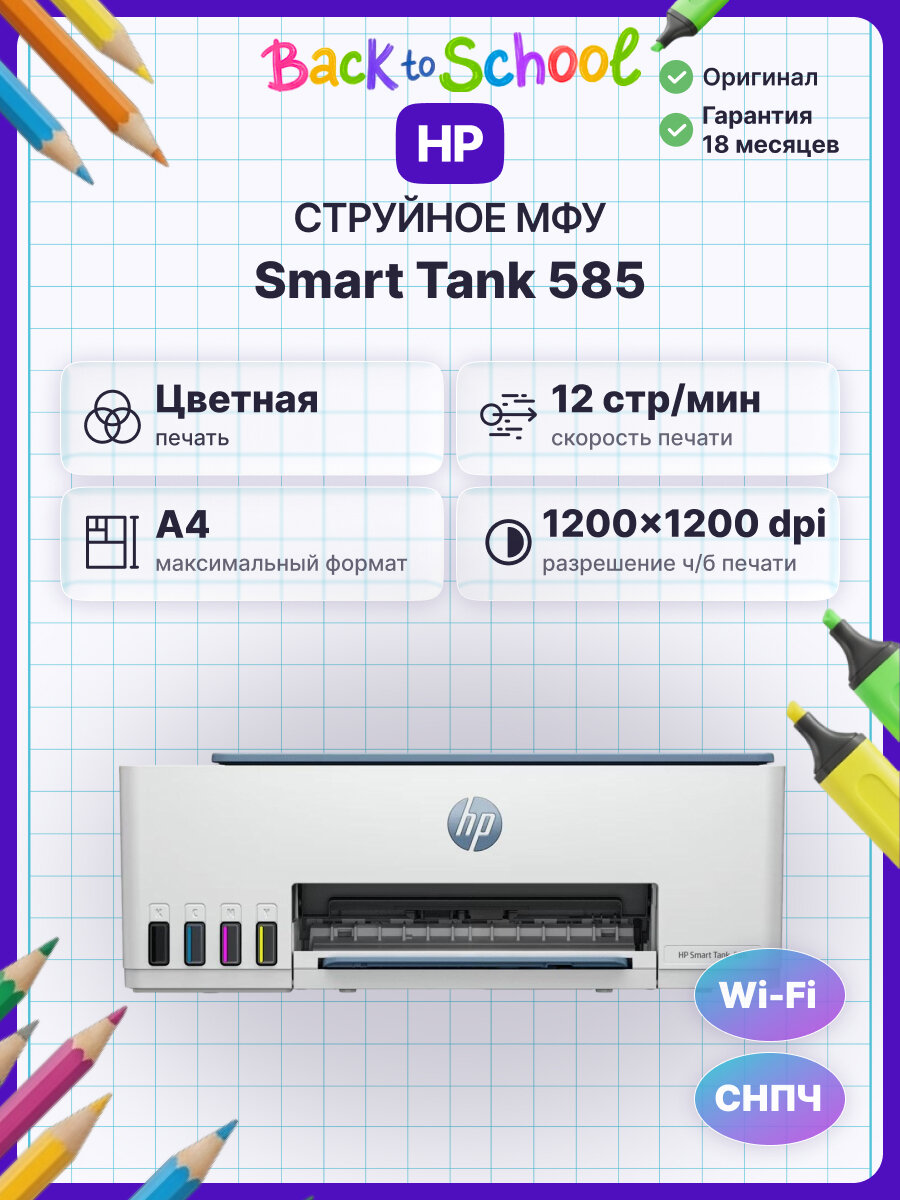 МФУ струйное HP Smart Tank 585 (1F3Y4A)