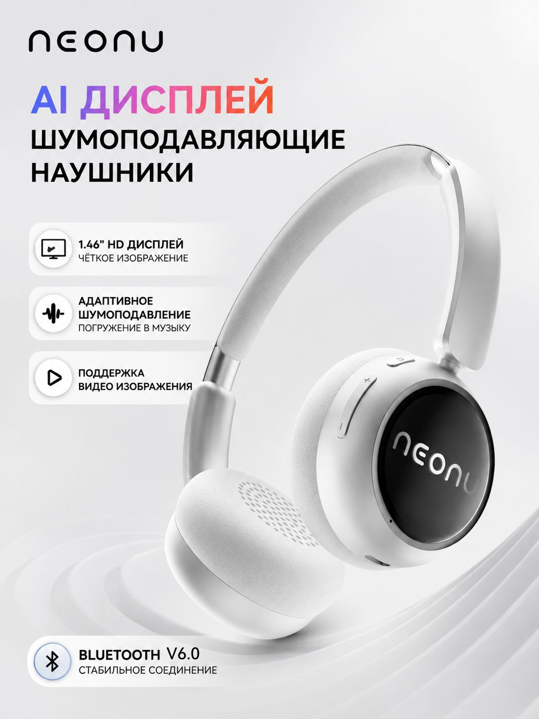 Neonu H3 накладные Bluetooth-наушники с AI-дисплеем 1.46", ANC -52 дБ и 155 г весом, до 80 ч работы.