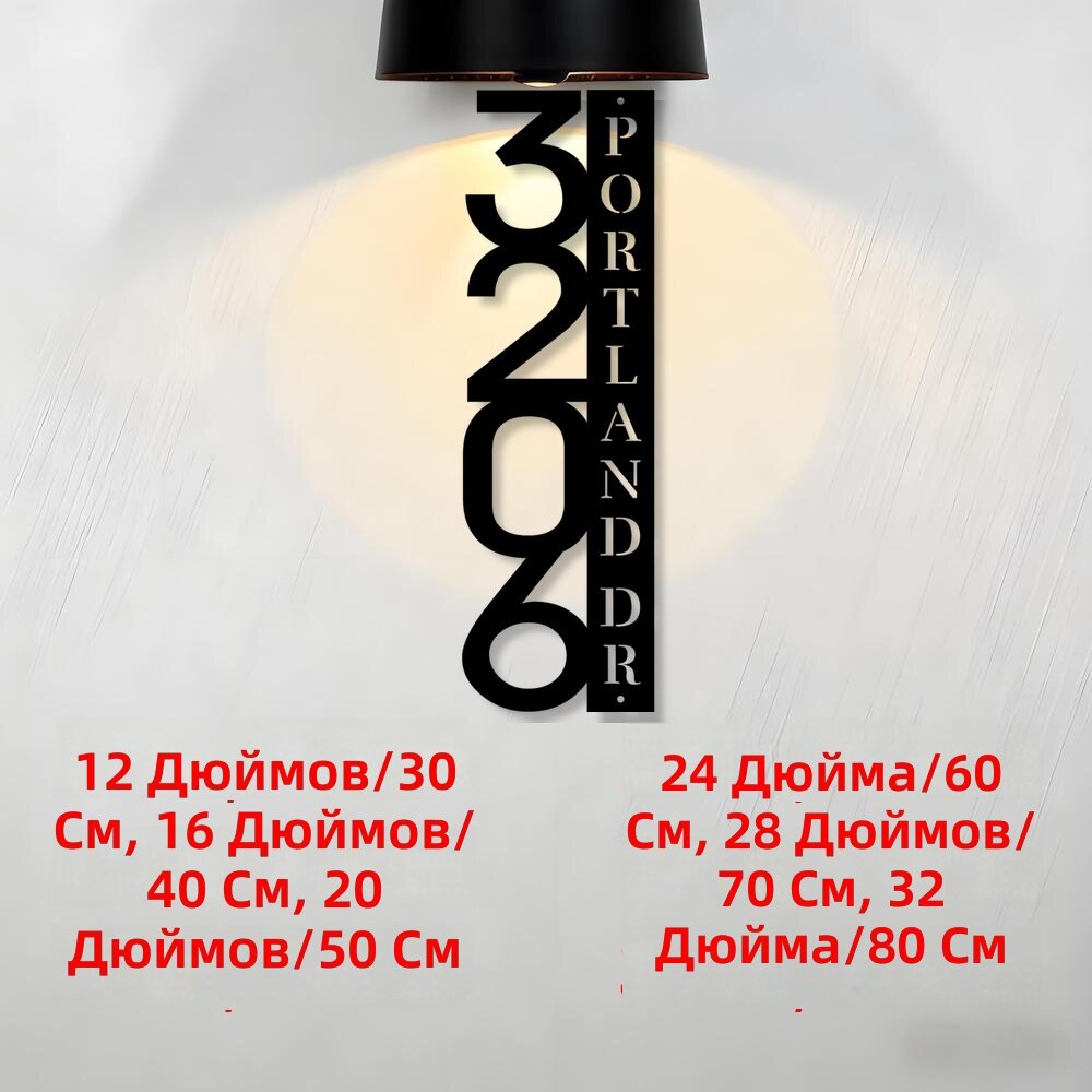 Табличка на дверь с черным классическим дизайном, крупными цифрами и современным шрифтом, текст PORTLAND DR, длина 50 см