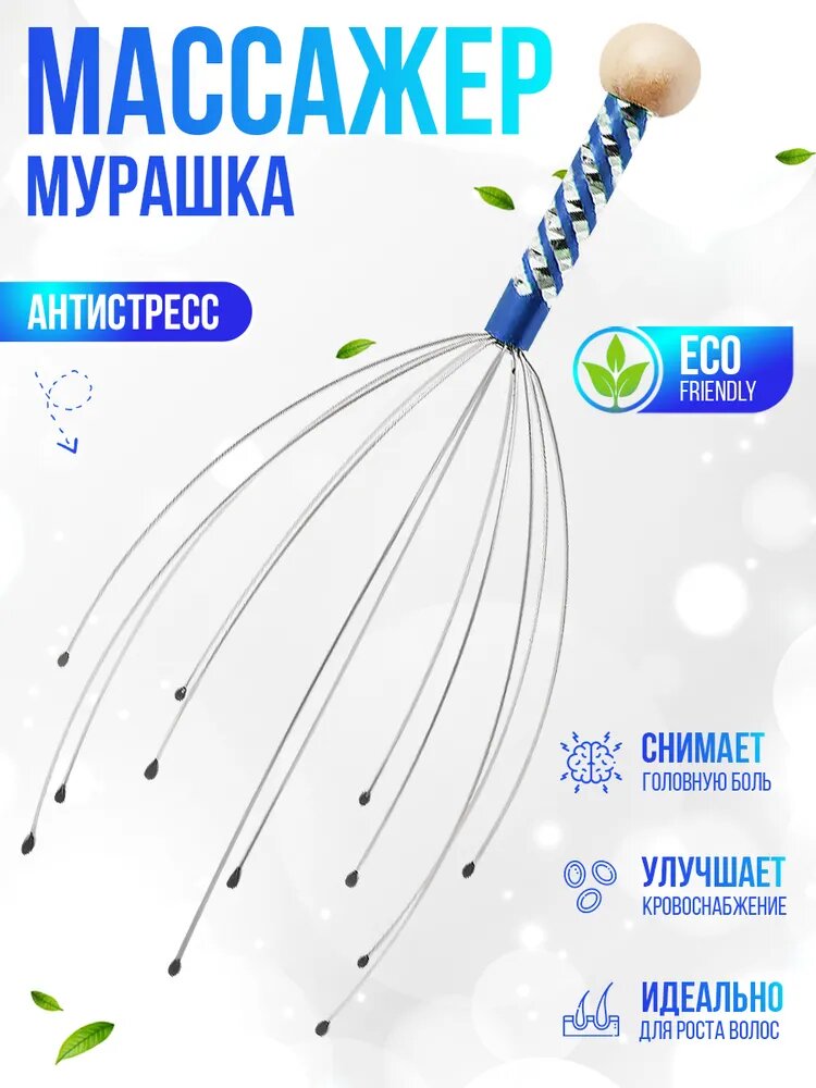 Массажер для головы Мурашка