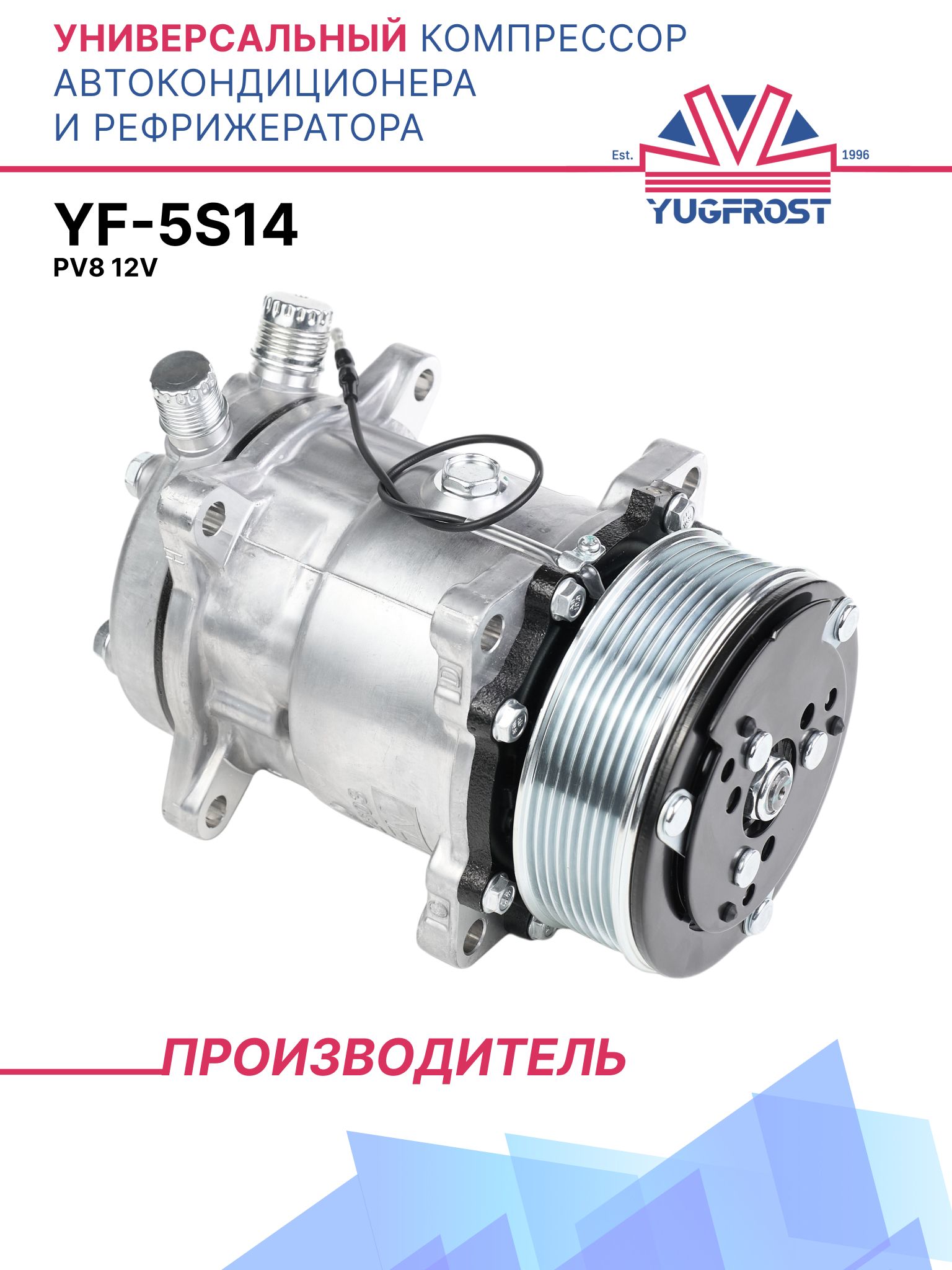 Компрессор кондиционера YF-5S14 (5H14) PV8 12V (выходы вертикальные)