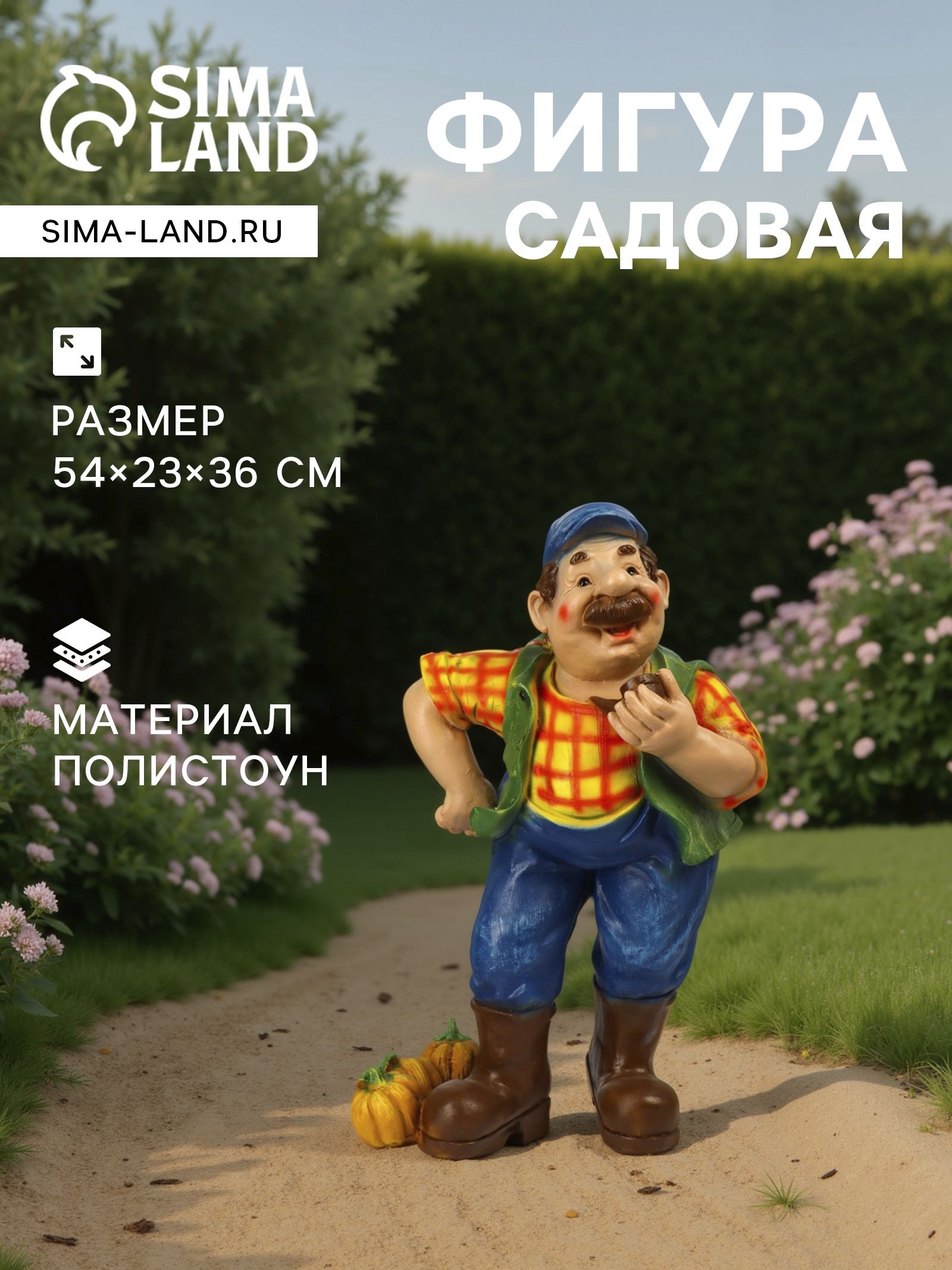 Садовая фигура "Дачник" 58*37см
