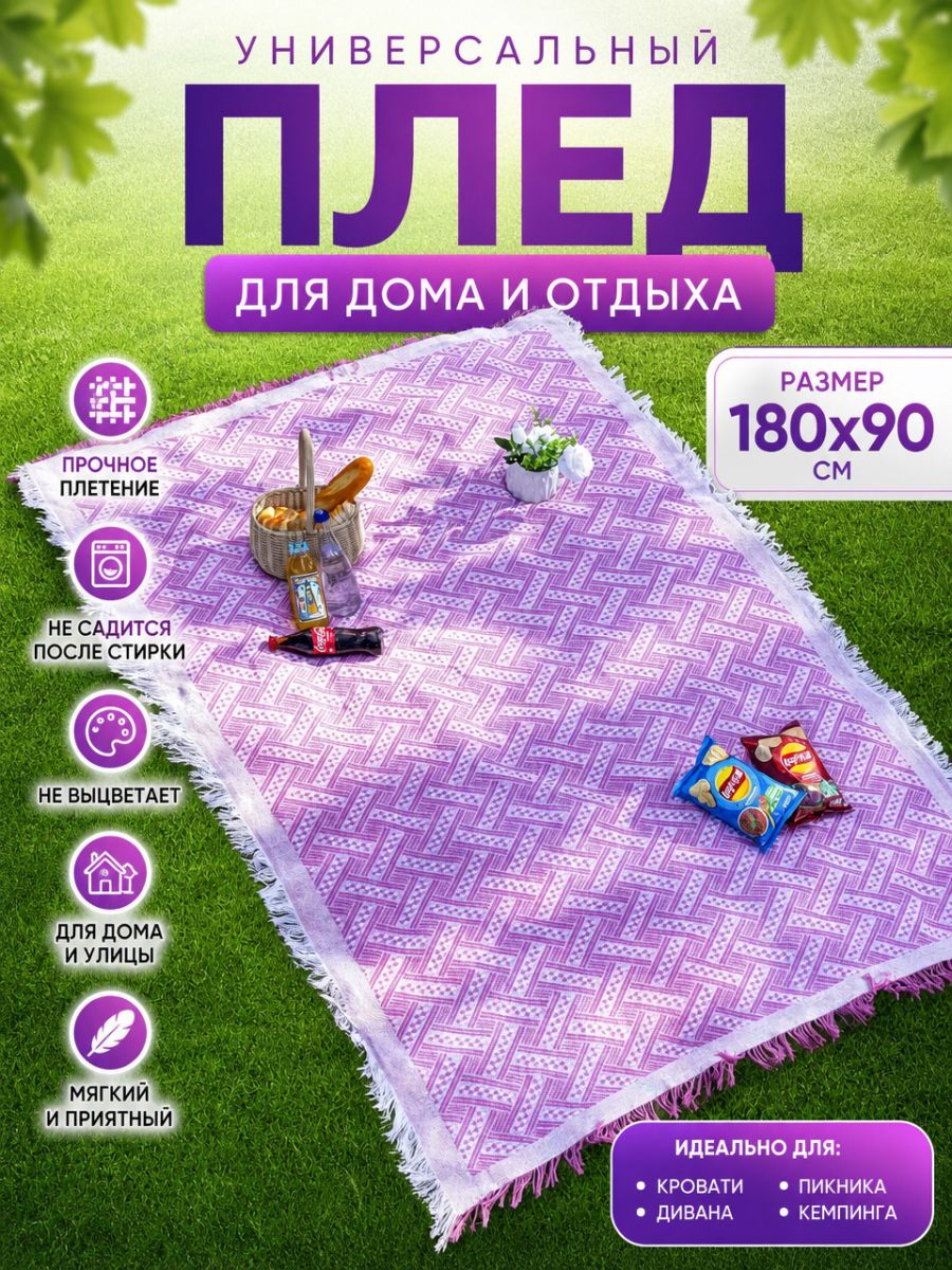 Плед 90x180 см полиэстер двусторонний растения белый