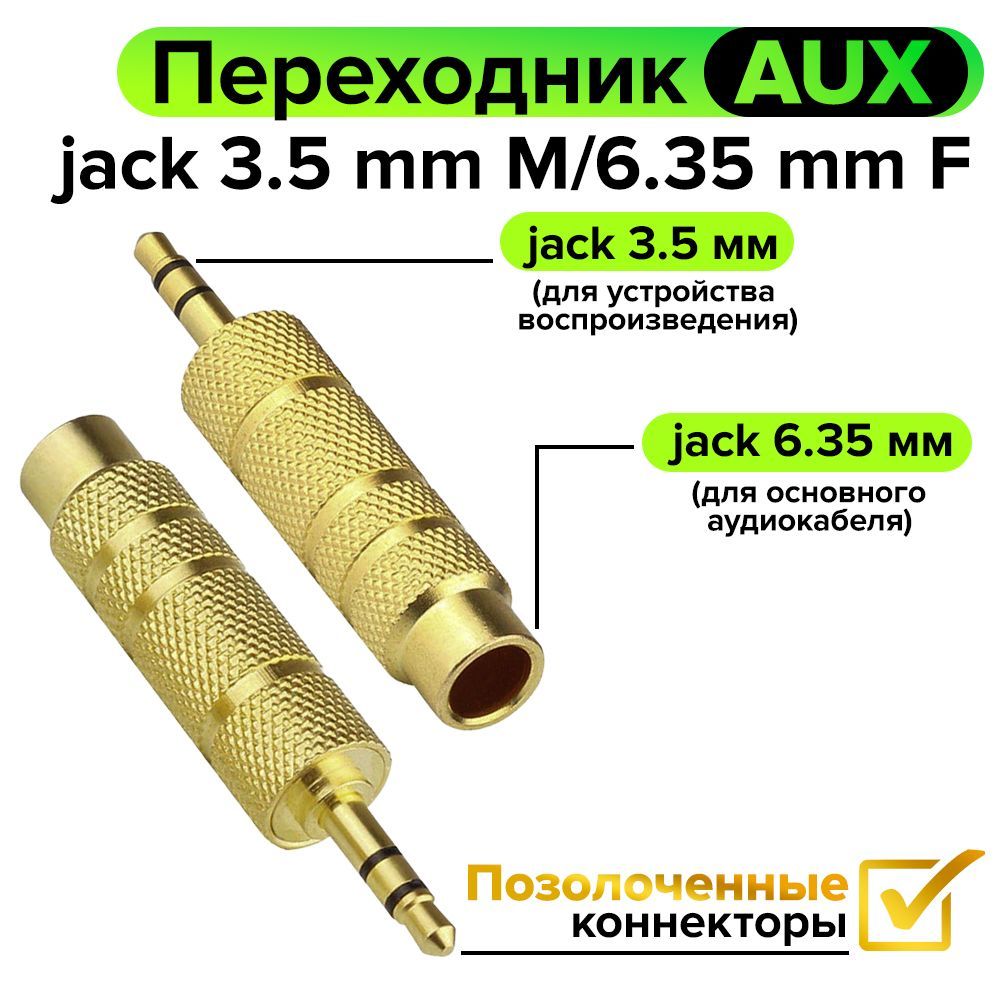 Переходник Jack 6.35 мм на 3.5 Jack мм GCR для плеера мобильного телефона аудио переходник AM AF