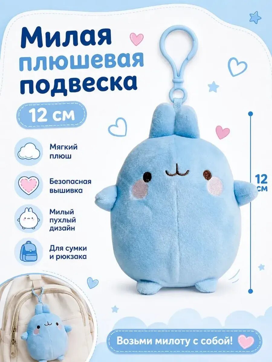 Мягкая Игрушка Моланг Пиу-Пиу 12cm