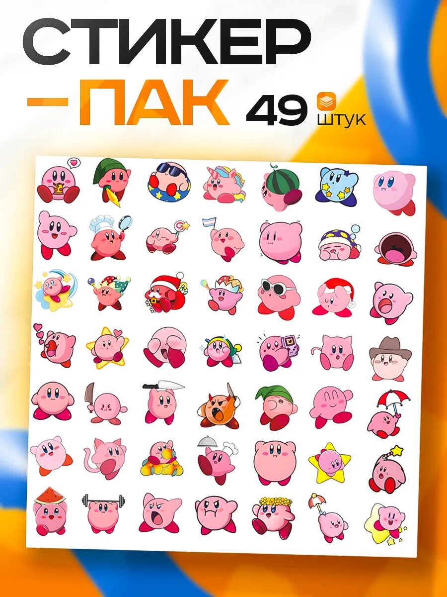 Стикерпак наклейки на телефон Кирби Розовое Приключение