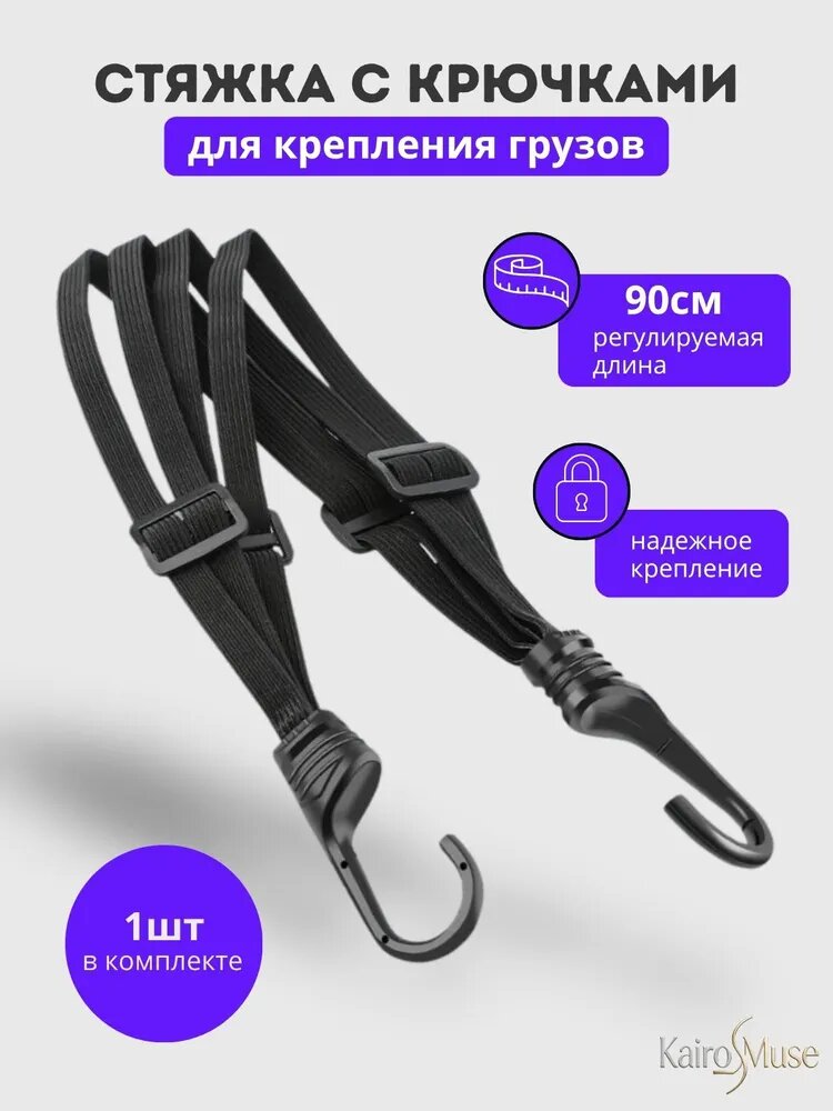 Фиксатор багажный, 0.9 м