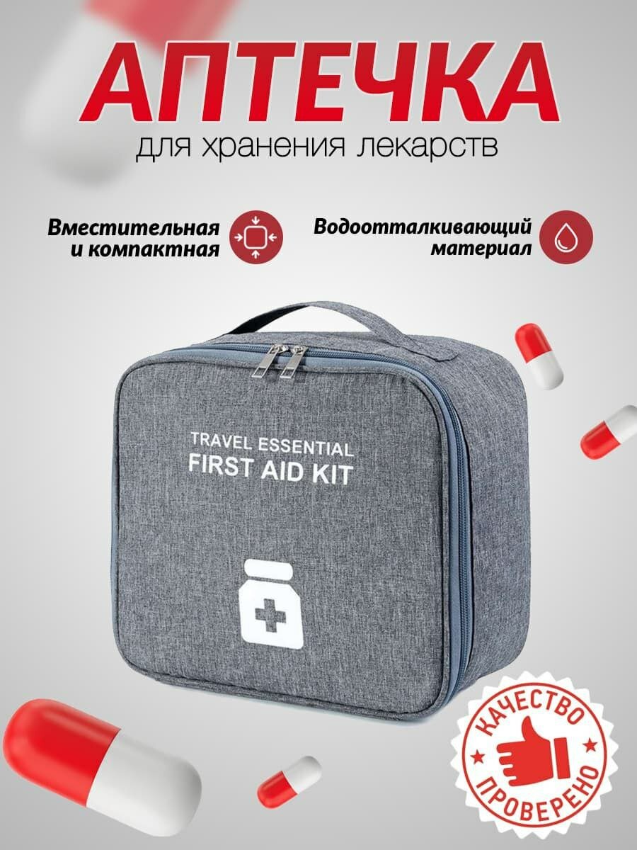Походная аптечка