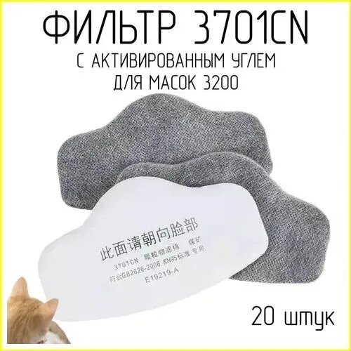 Фильтр для респиратора, маски, FFP2, 20 шт.