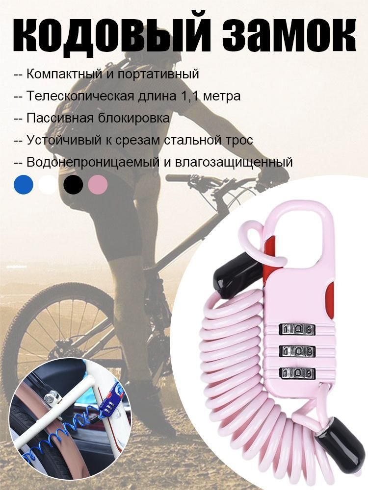 Стальной кабельный замок для велосипеда с регулируемой комбинацией, мини-замок для скутеров и шлемов, для мотоциклов и путешествий