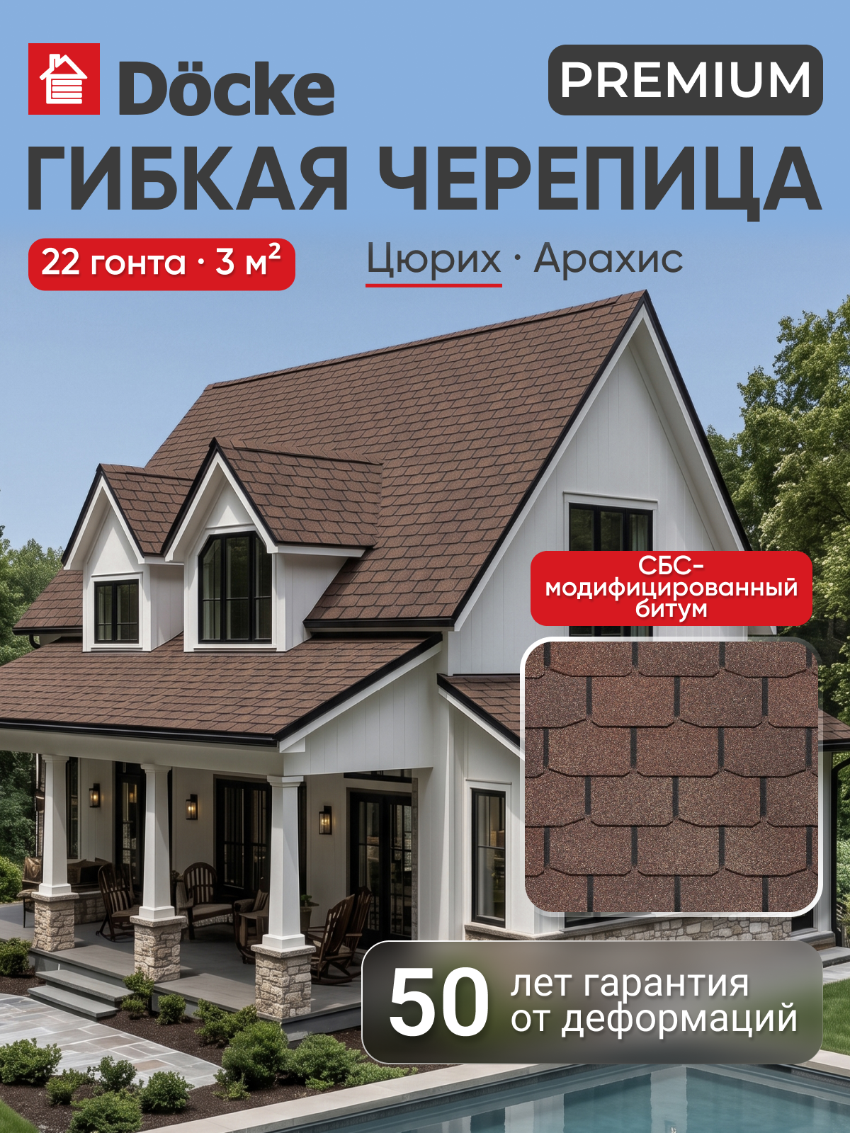 Гибкая черепица Docke PIE премиум / ПАЙ премиум / цюрих Арахис, 22шт