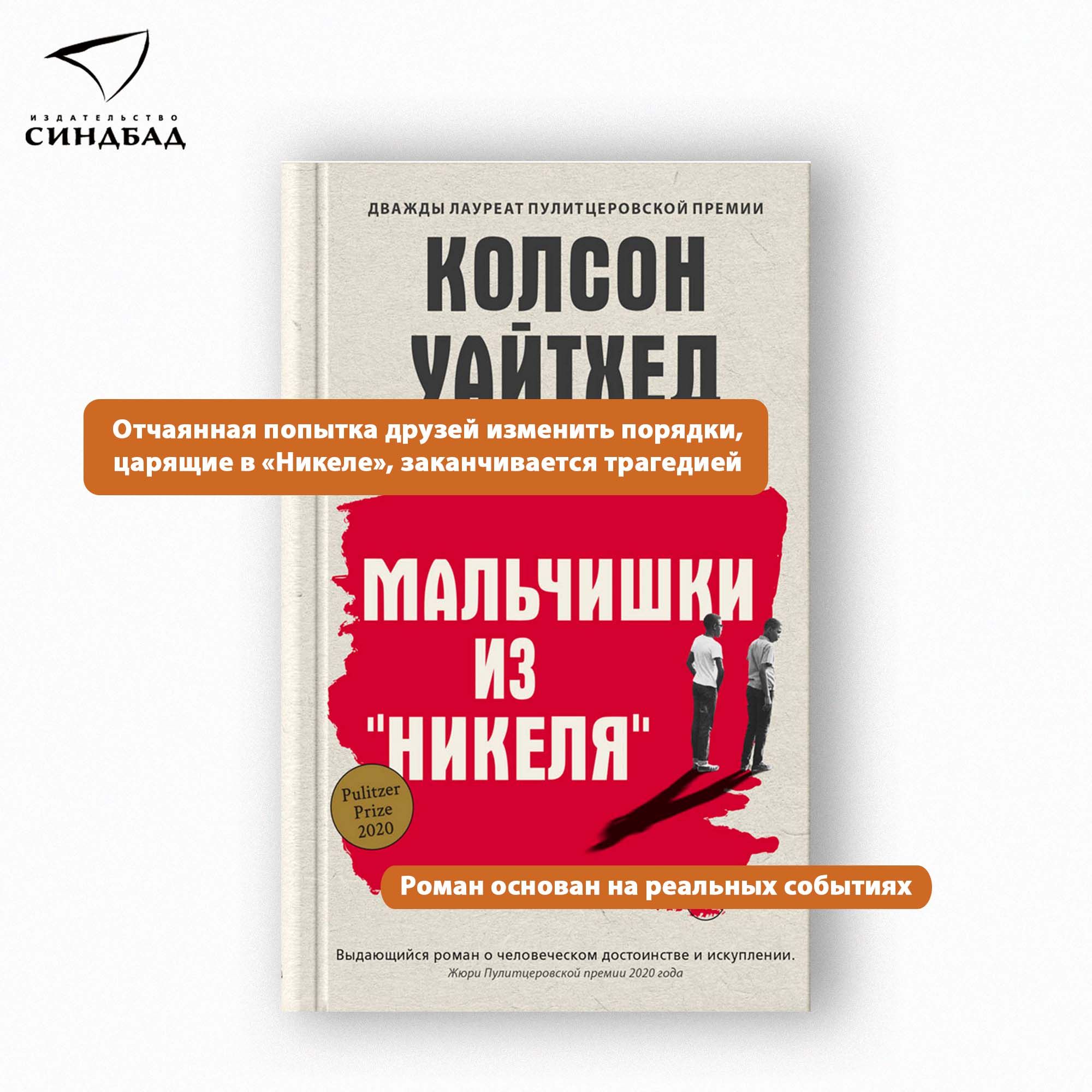 Мальчишки из "Никеля" — фото 1