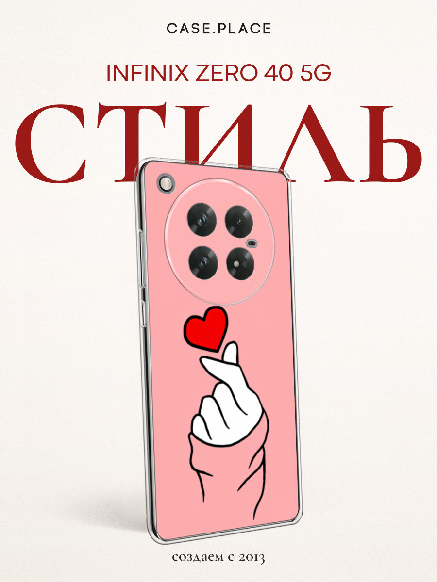 Чехол на Infinix Zero 40 5G / Инфиникс Зеро 40 5G с принтом Сердечко
