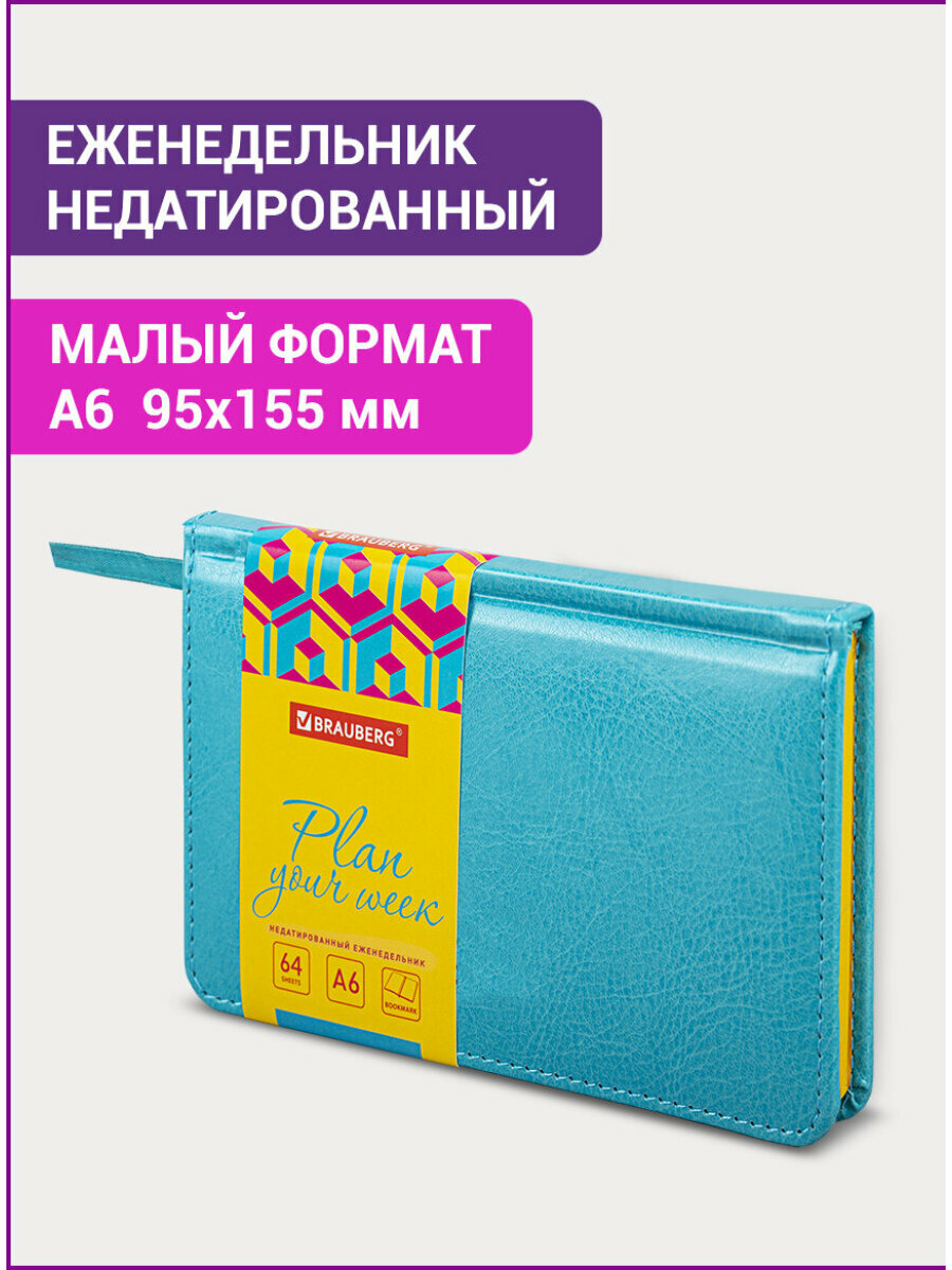 Еженедельник-планер (планинг) / записная книжка / блокнот недатированный Малый Формат 95х155мм А6 Brauberg Rainbow под кожу, 64 листа, бирюза, 114483