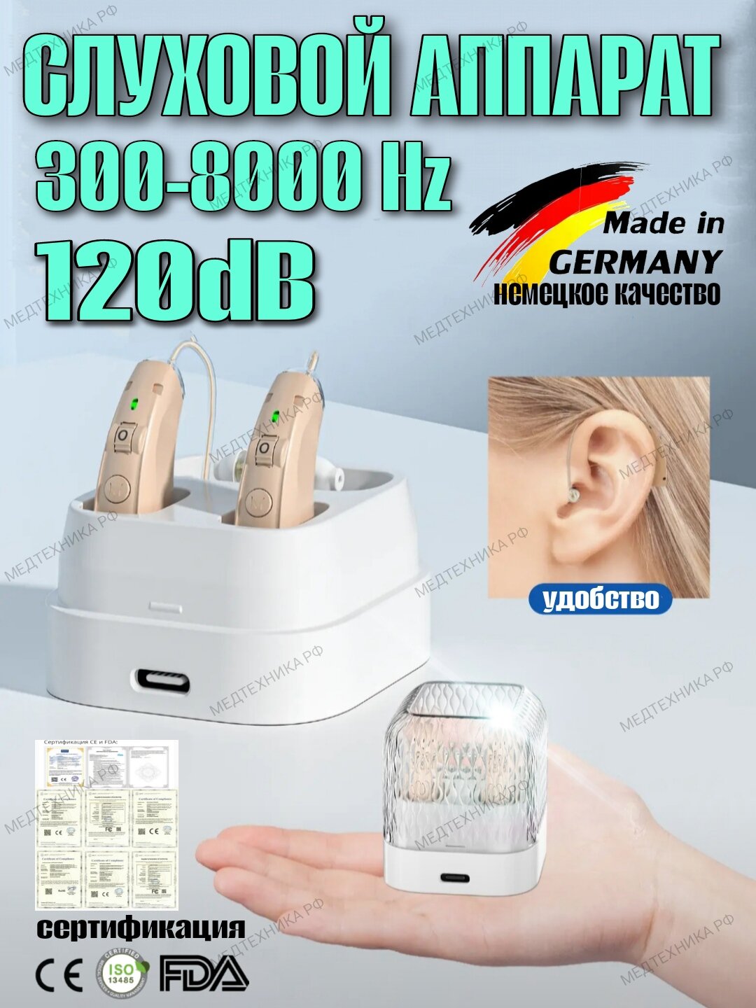 Слуховой аппарат цифровой мощный комплект из 2шт с зарядкой аккумуляторный качественный премиум класса производитель Германия