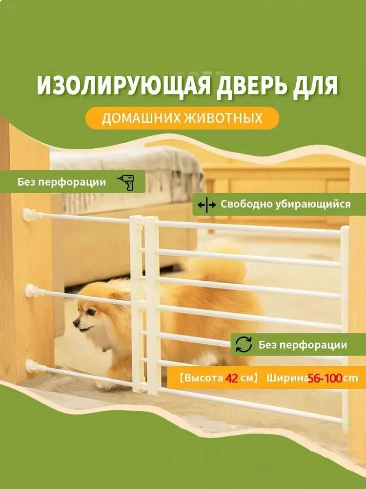 Барьер для собак, дверь перегородка регулируемая для животных, межкомнатная. Цвет белый. Высота 24cm/36/42см