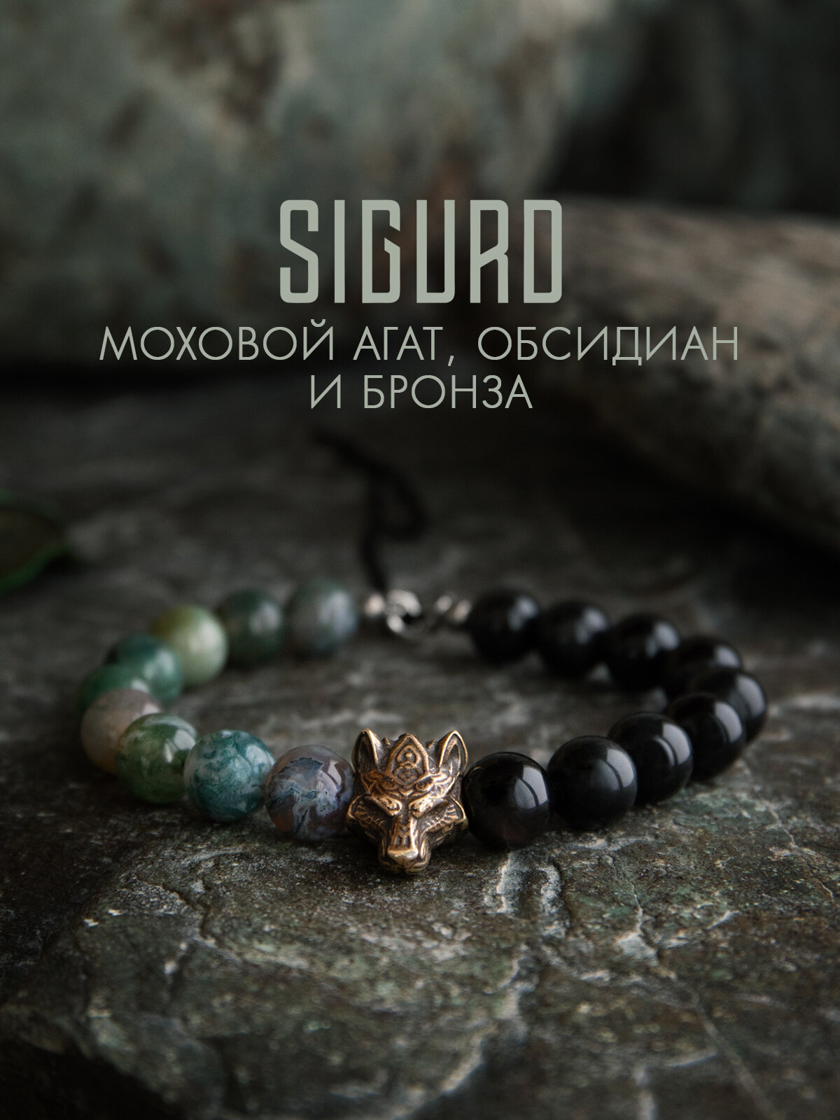 Браслет-нить SIGURD, обсидиан