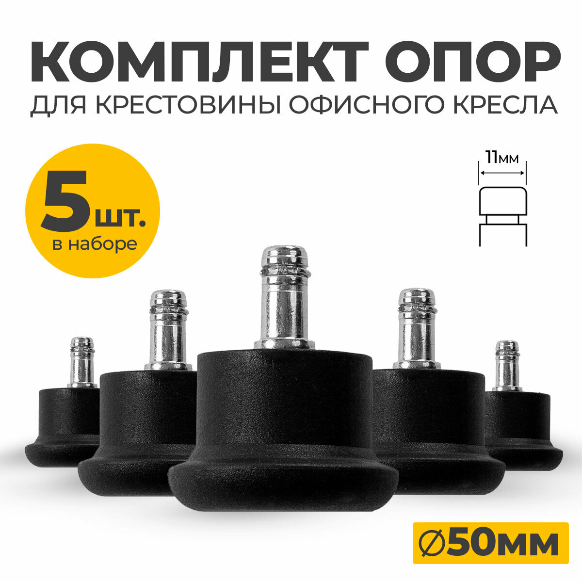 Роза с шипамиЗаглушки для мебели PROtect (глайдеры), 5шт в наборе, шток 11мм, Открытые