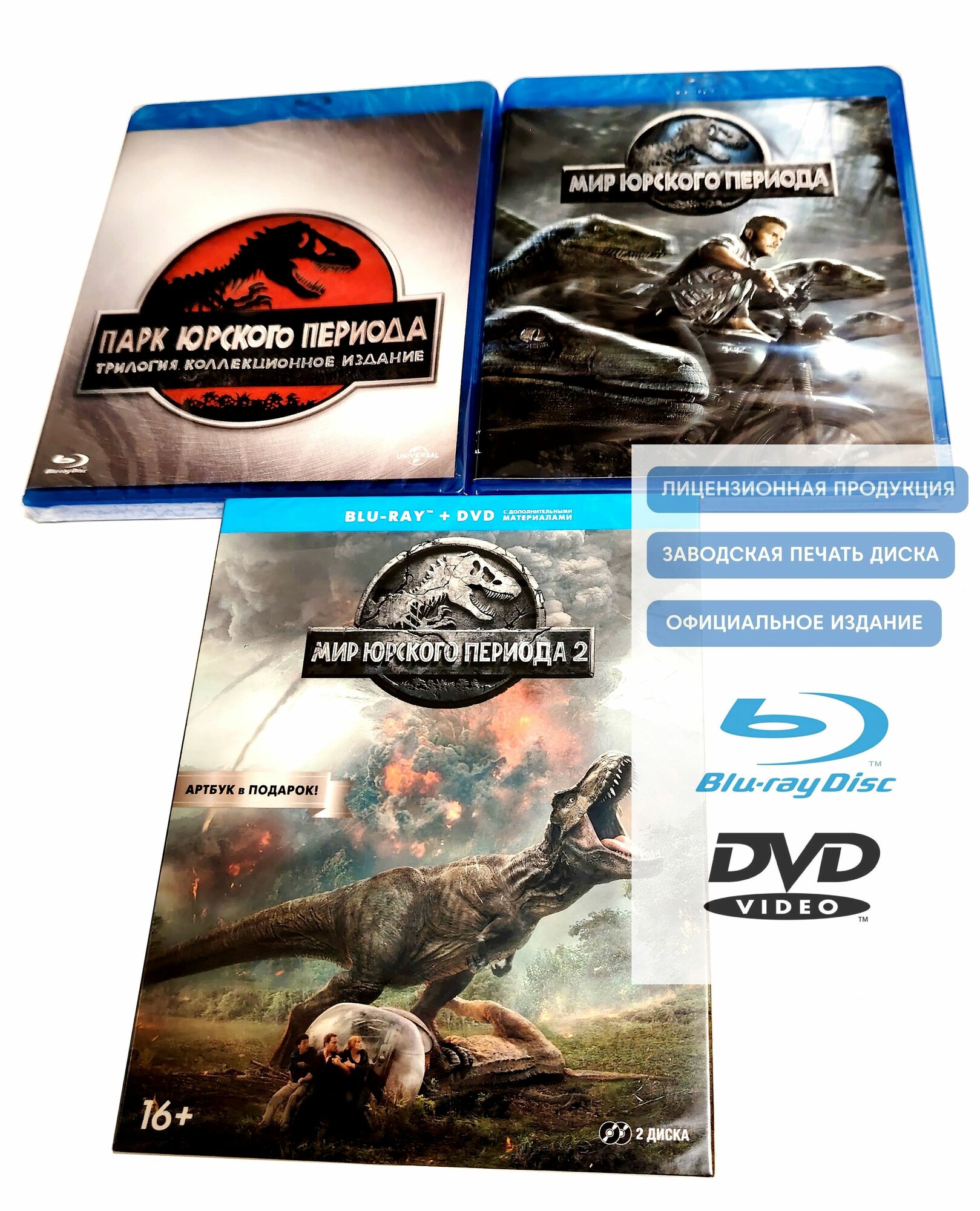 Фильмы. Мир Юрского периода. Пенталогия (1993-2018, 5 Blu-ray + DVD диск) приключения, фантастика, семейный от Стивена Спилберга / 18+, 3 отдельных бокса