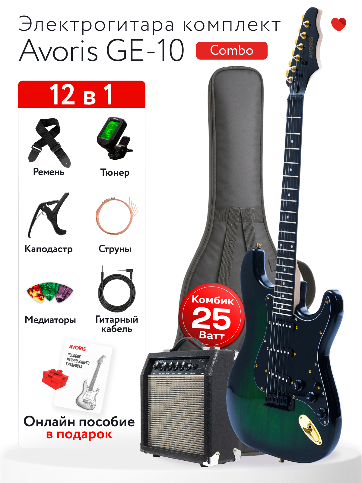 Электрогитара c комплектом Avoris GE-10 Combo, цвет Grass Green