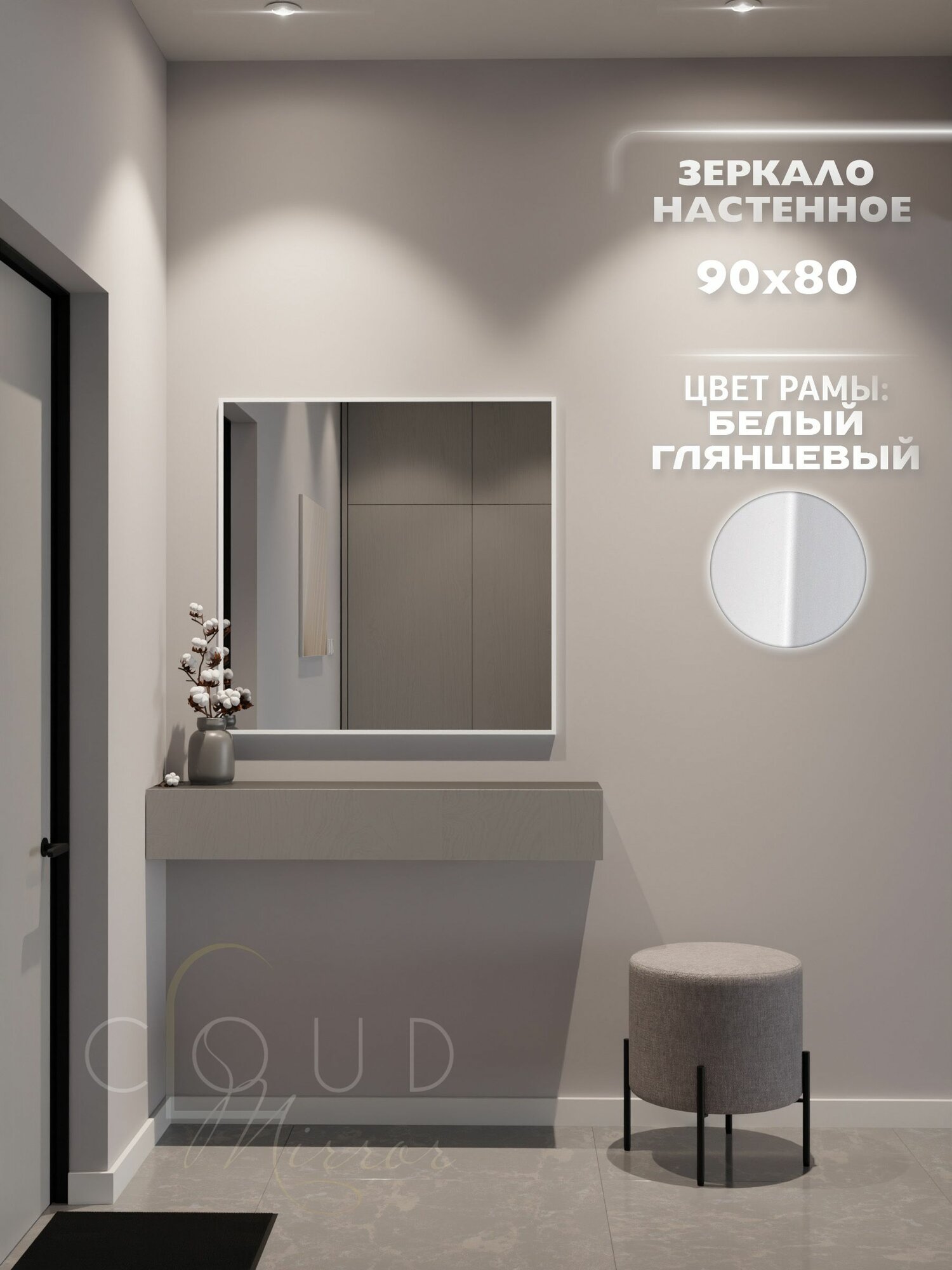 Зеркало 90х80 см. CLOUD MIRROR в ванную в алюминиевой раме настенное, Белое