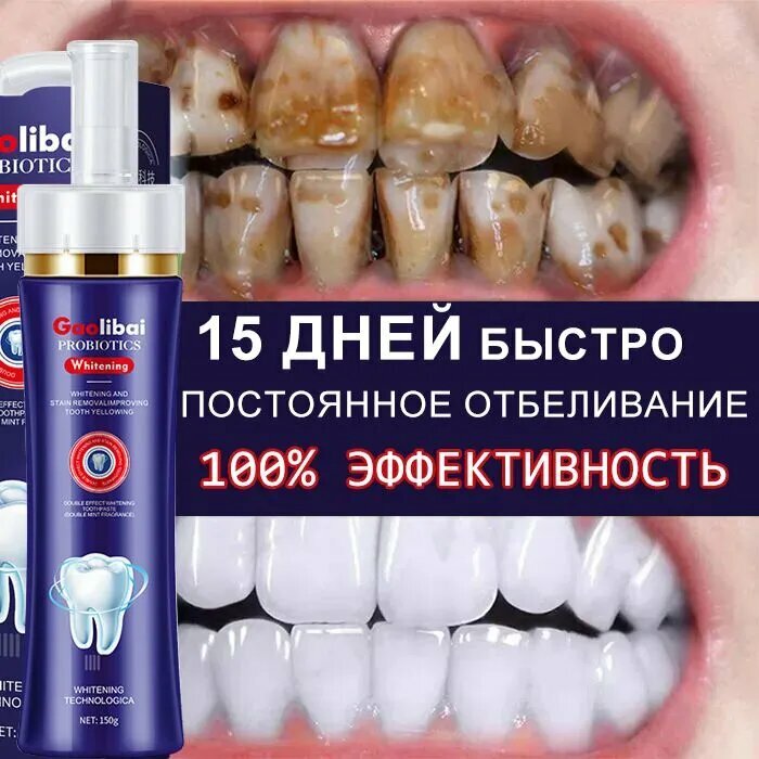 Зубная паста