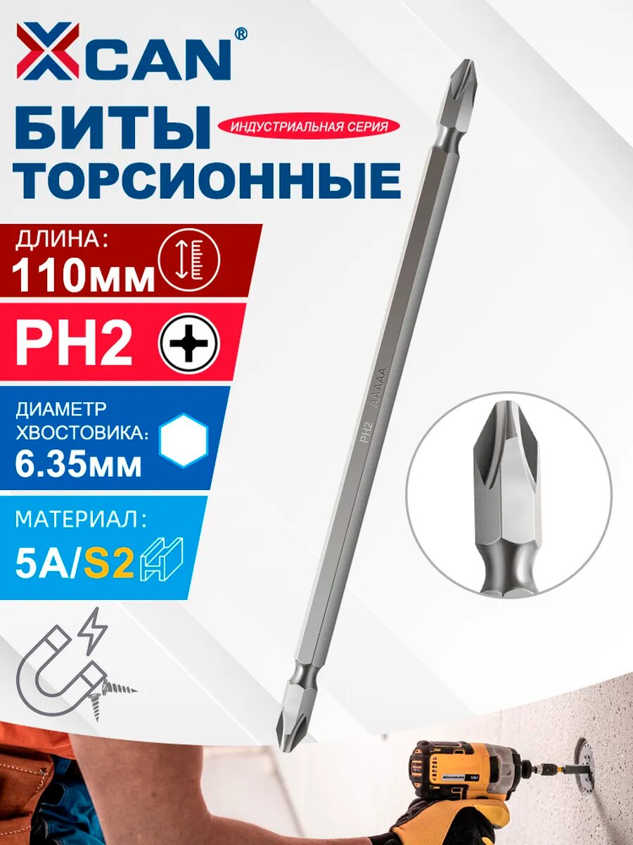 Биты для шуруповерта магнитные двухсторонние, PH2, 110 мм