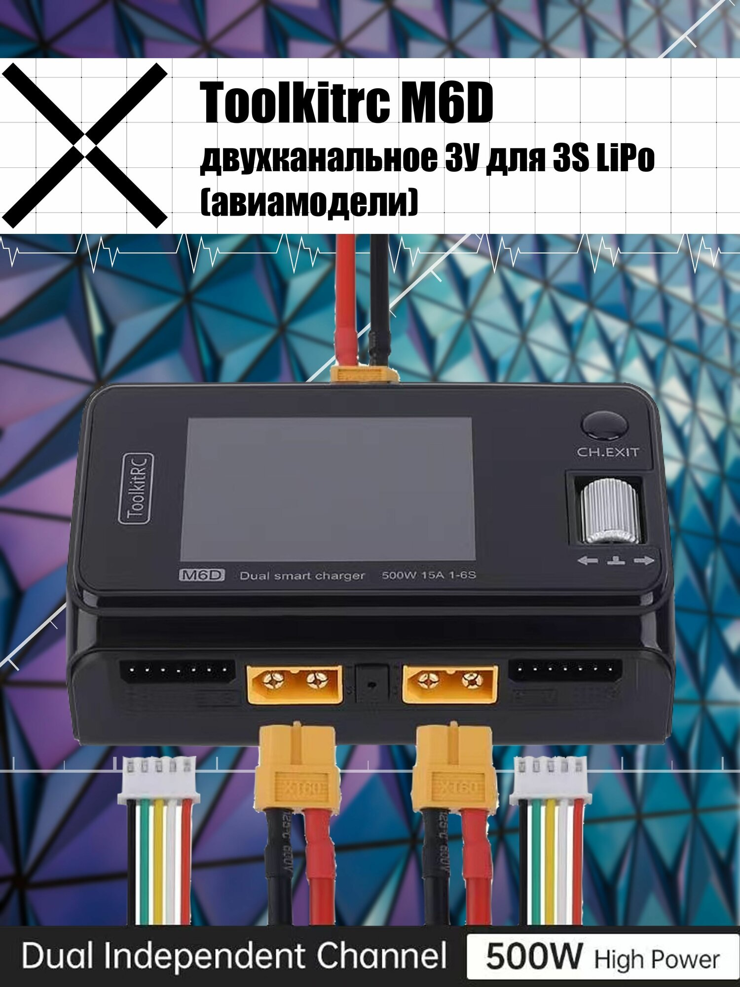 Зарядное устройство ToolkitRC M6DAC (двухканальное, AC/DC, 200/700W)