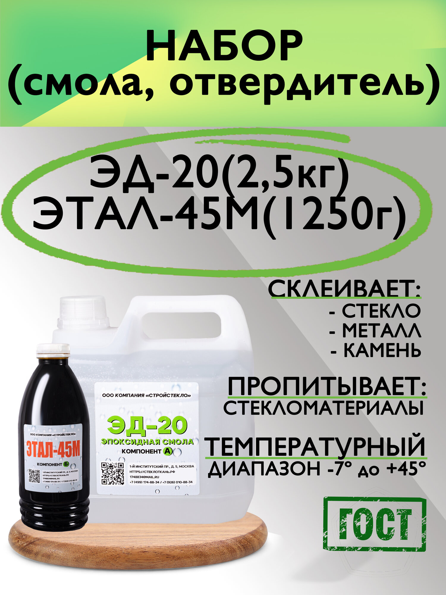 Смола эпоксидная ЭД-20 ( 2.5кг) с отвердителем ЭТАЛ-45М (1.25 кг)