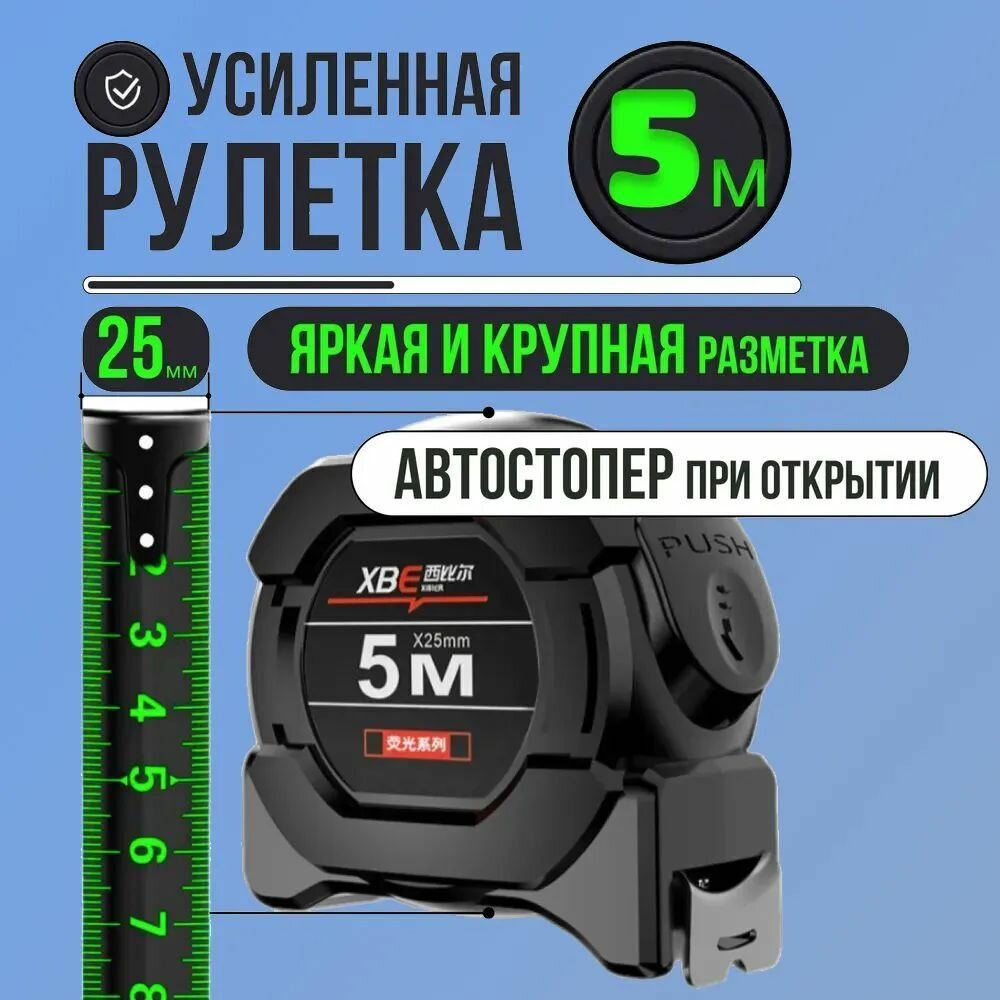 Рулетка 3 м