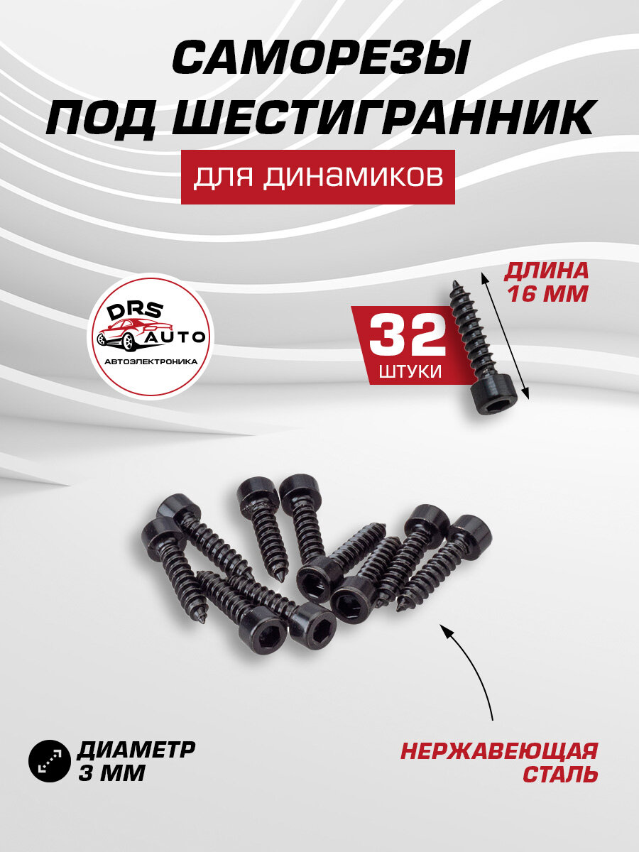 Саморезы шестигранник 32 шт 3х16 AurA WGS-316B чёрный