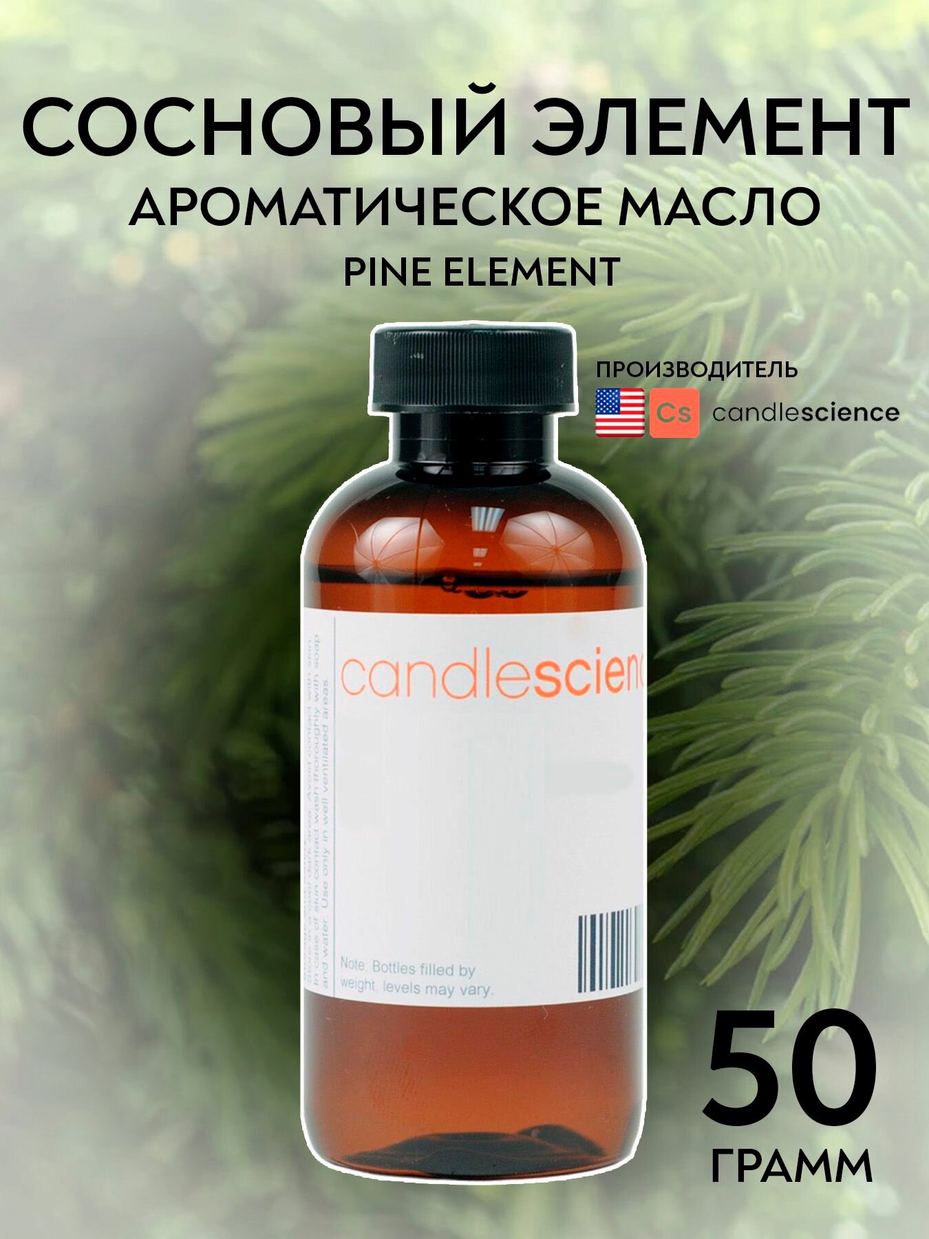 Ароматическое масло Сосновый Элемент Pine Element