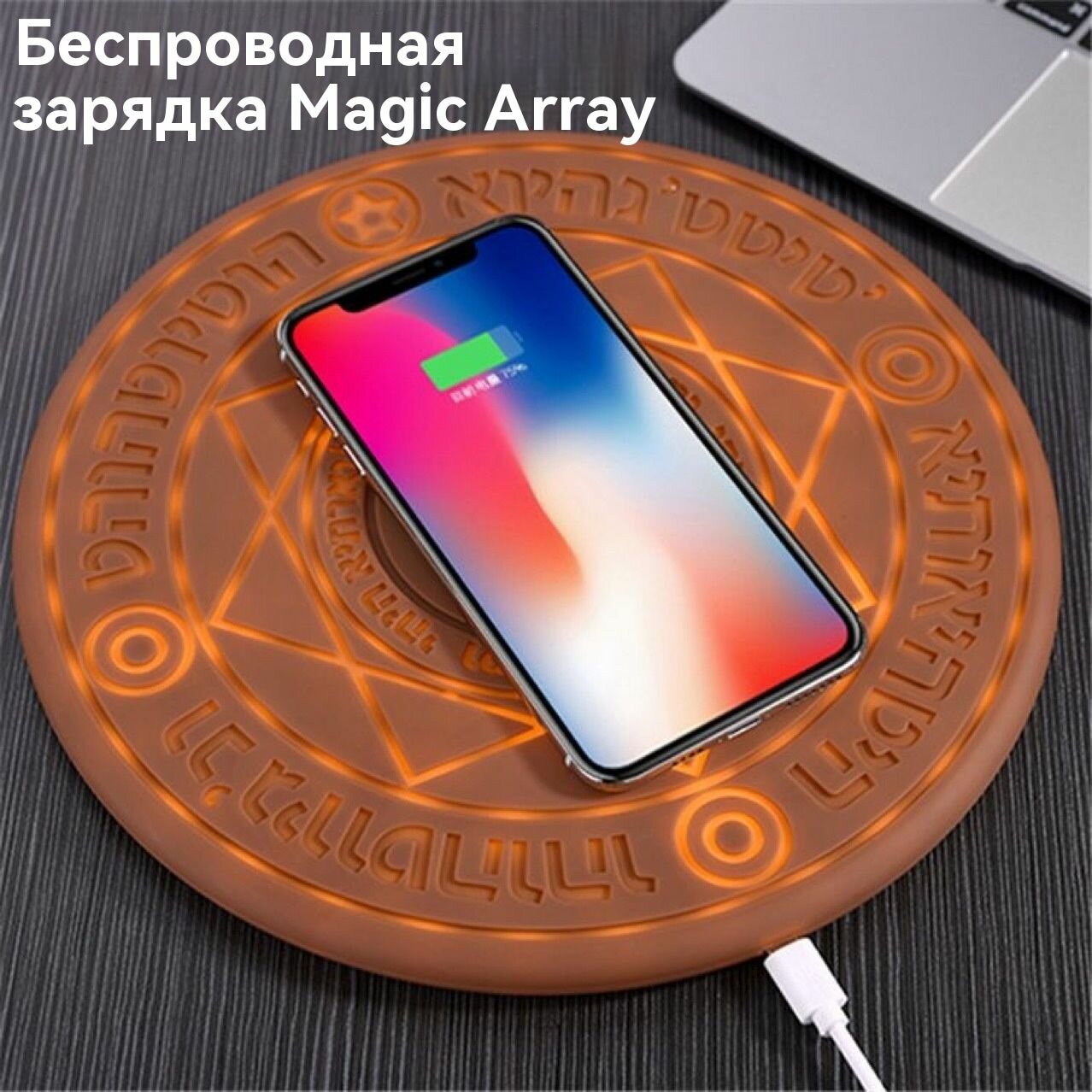 Беспроводное зарядное устройство, для мобильных, планшетов и ноутбуков, 50Вт, Светло -коричневый