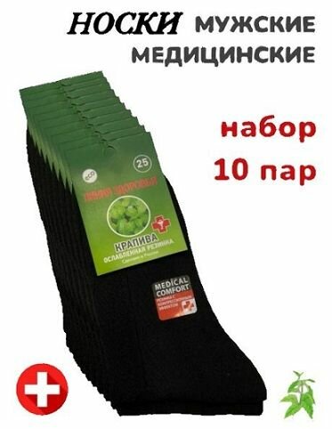 Носки линия здоровья, комплект