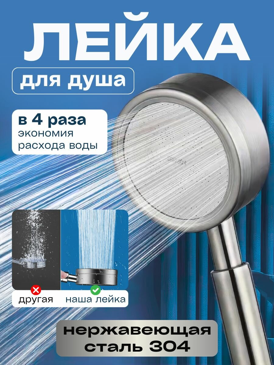Лейка для душа металлическая цвет серебристый из нержавеющей стали SUS 304, водосберегающая и массажным эффектом.