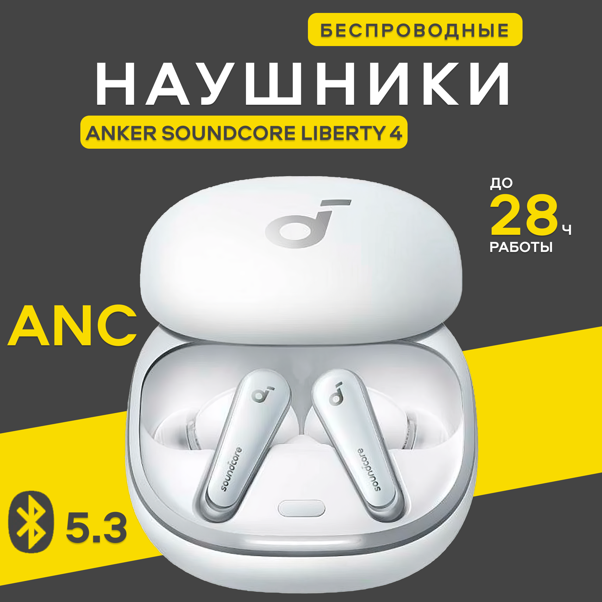 Наушники Anker SoundCore Liberty 4 White, с монитором здоровья и шумоподавлением