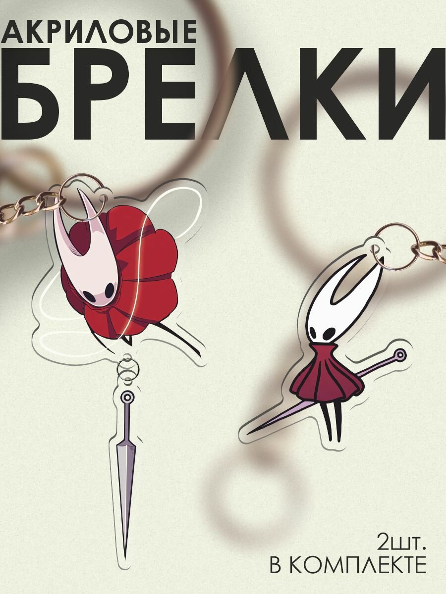 Брелок