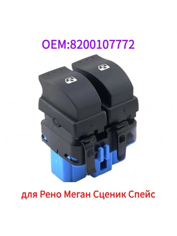Кнопка переключения стеклоподъемников для Рено Меган Сценик Спейс,8200107772,1шт.