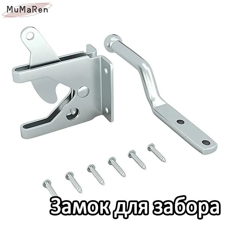 Замок для забора Защелка для ворот Автоматические защелки Комплект 43x116 мм