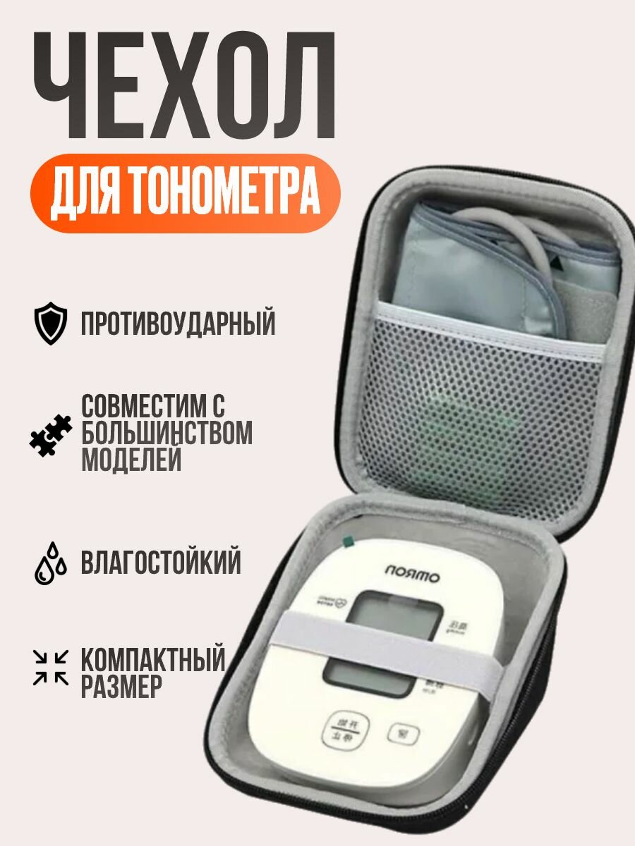Защитный чехол, сумка для тонометра / Чехол для прибора измерения инфузионного давления