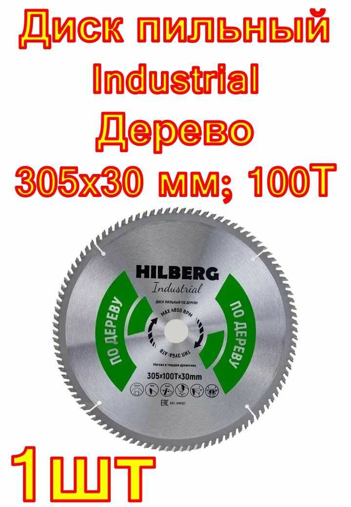 Диск пильный Industrial Дерево (305x30 мм; 100Т) Hilberg
