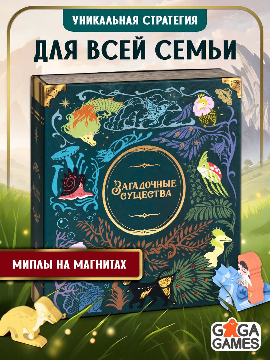 Кооперативная настольная игра для детей от 12 лет и всей семьи Загадочные Существа