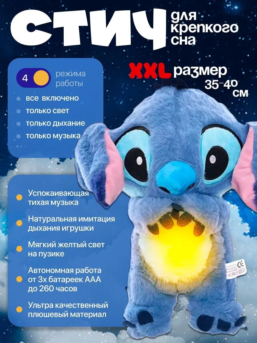 Стич игрушка для сна интерактивная медведь дышащий