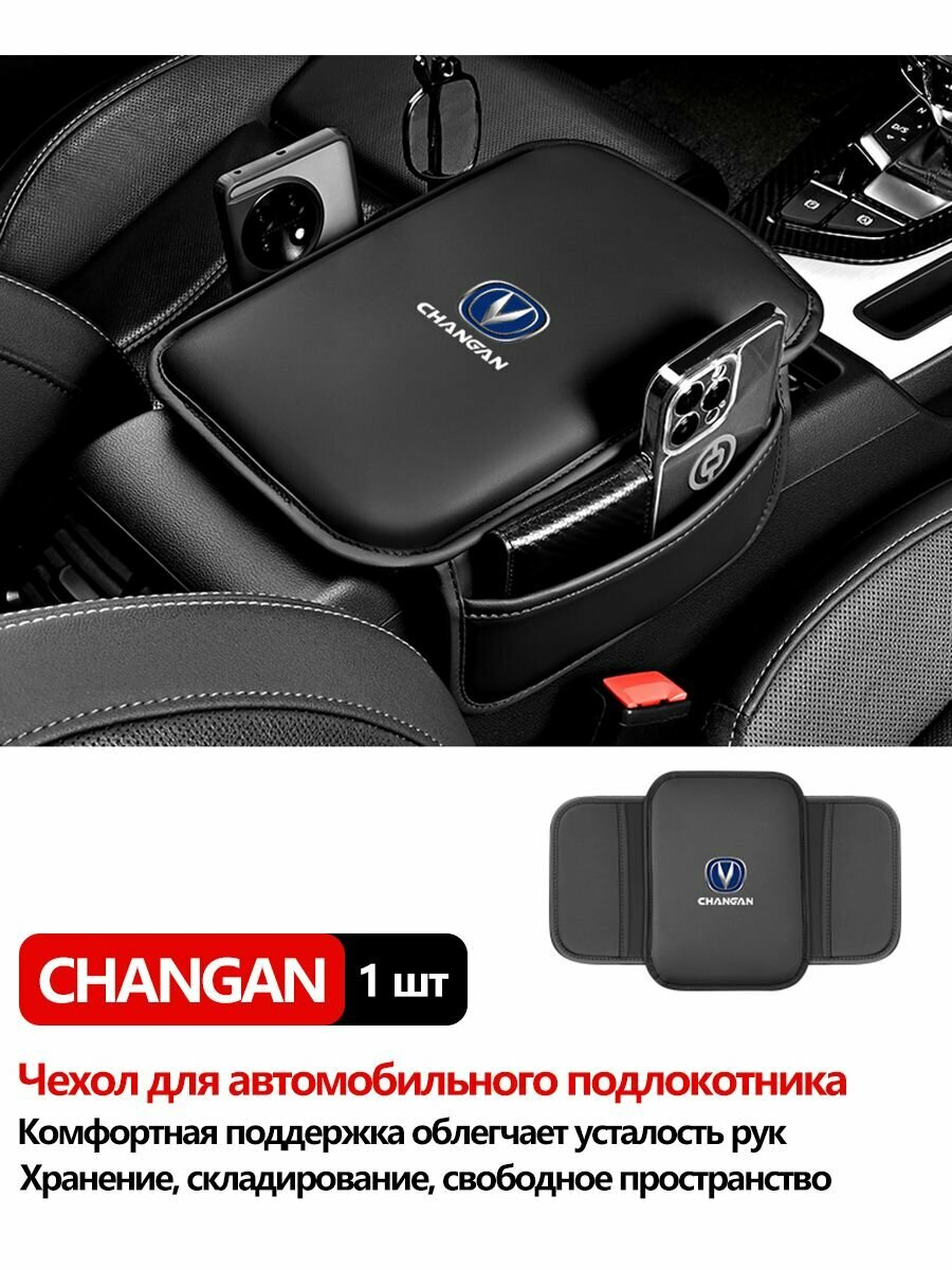 Чехол на подлокотник