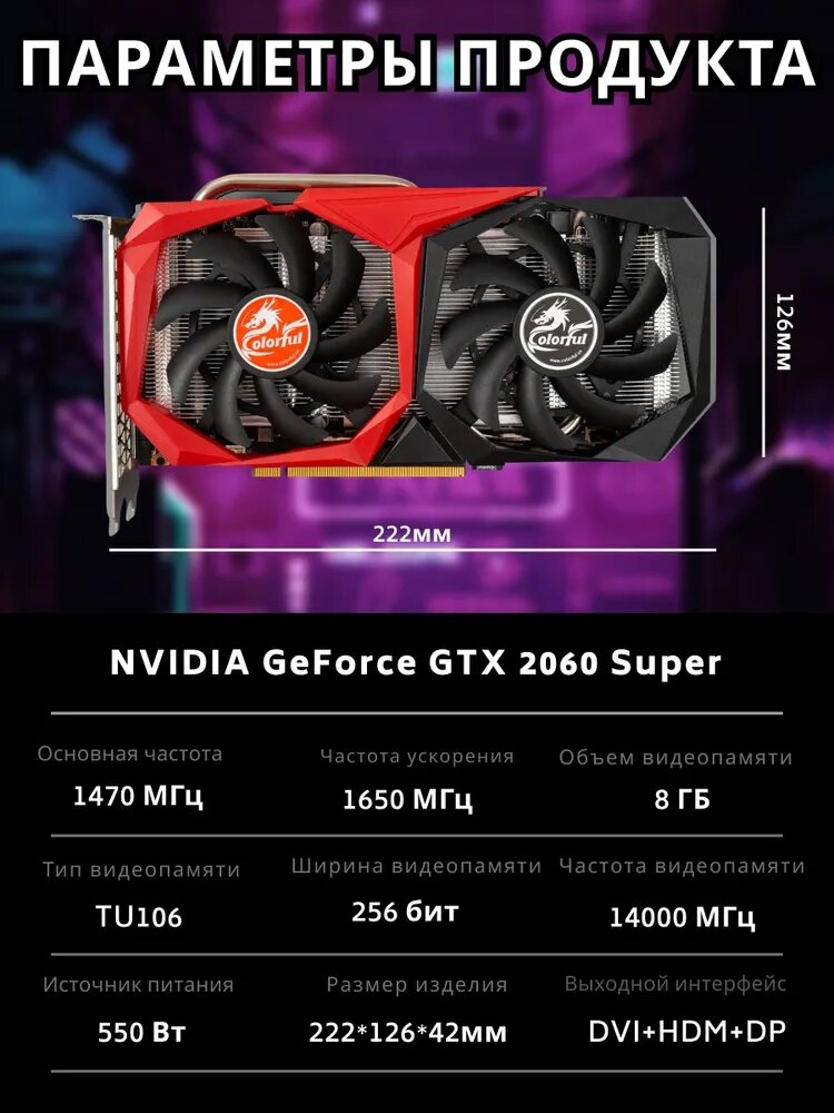 Видеокарта GeForce RTX 2060 SUPER