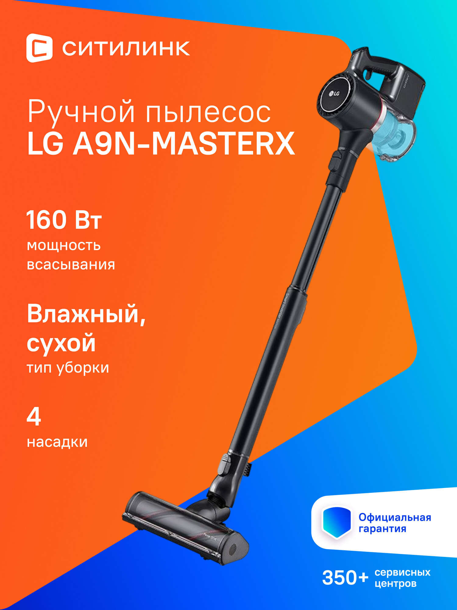 Пылесос для дома LG A9N-MASTERX 450Вт черный